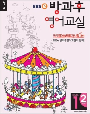 EBSe 방과후 영어교실 LEVEL 1 STEP 2 정규 - 예스24