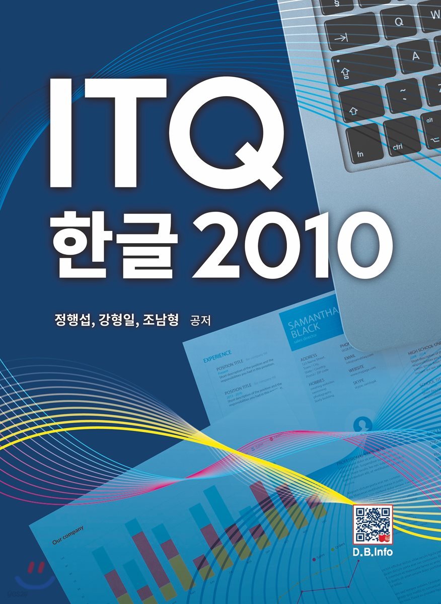 ITQ 한글2010 - 예스24