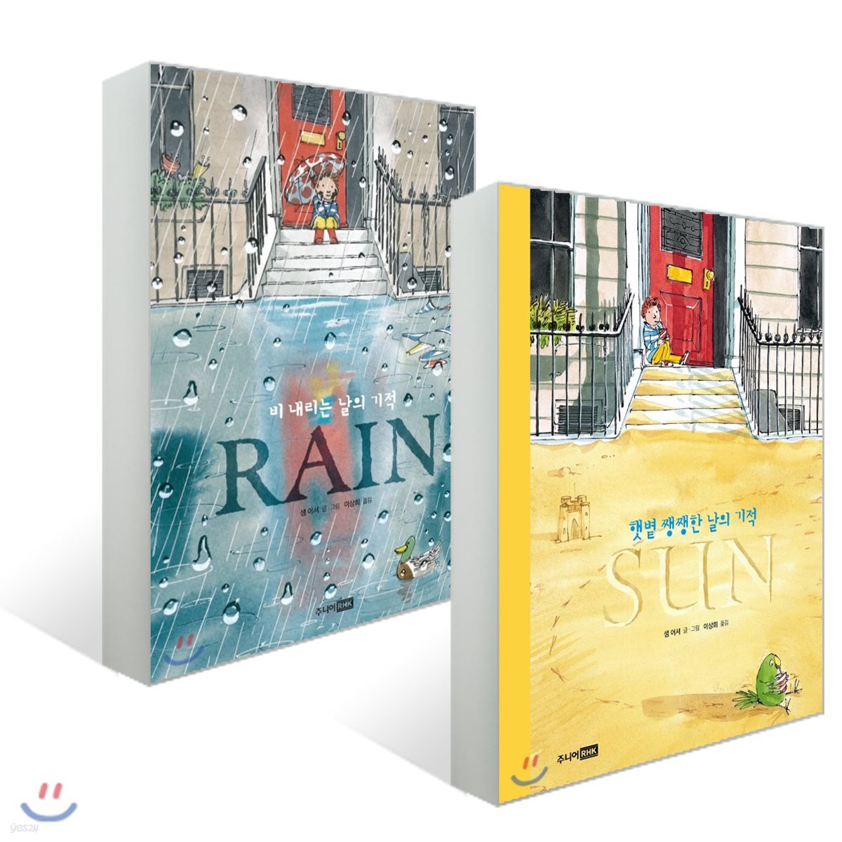 SUN + Rain 세트 - 예스24