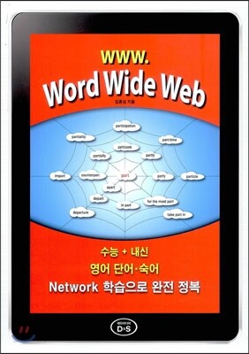 Word Wide Web 워드 와이드 웹 - 예스24