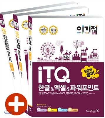 2013 이기적 in ITQ 환상의 콤비 2007 & 무료 동영상 - 예스24