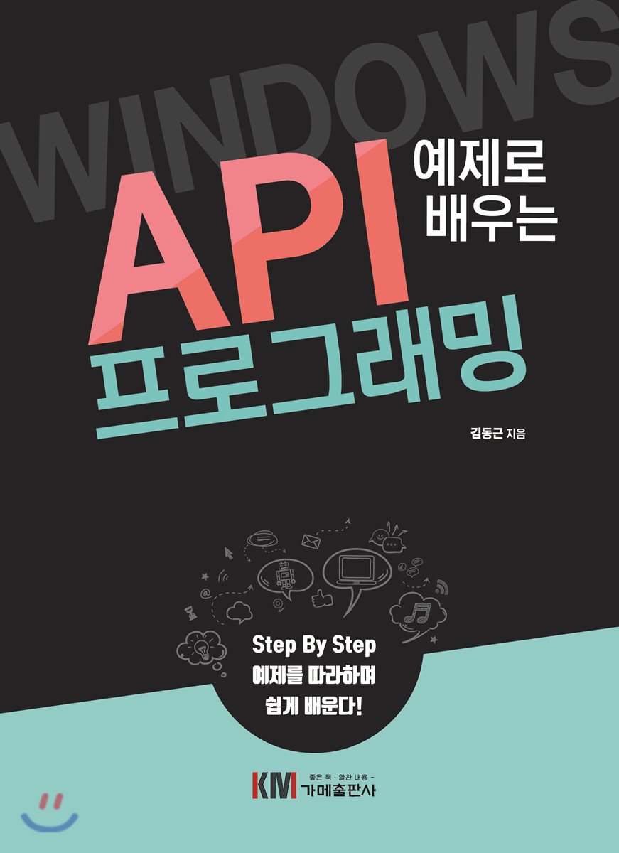 예제로 배우는 Windows API 프로그래밍 - 예스24