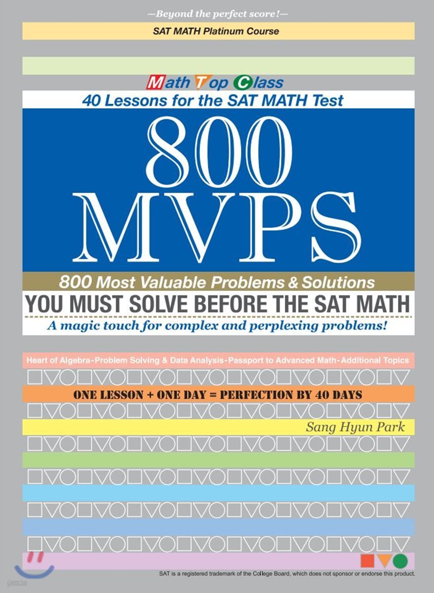 SAT MATH TEST: 800 MVPS - 예스24