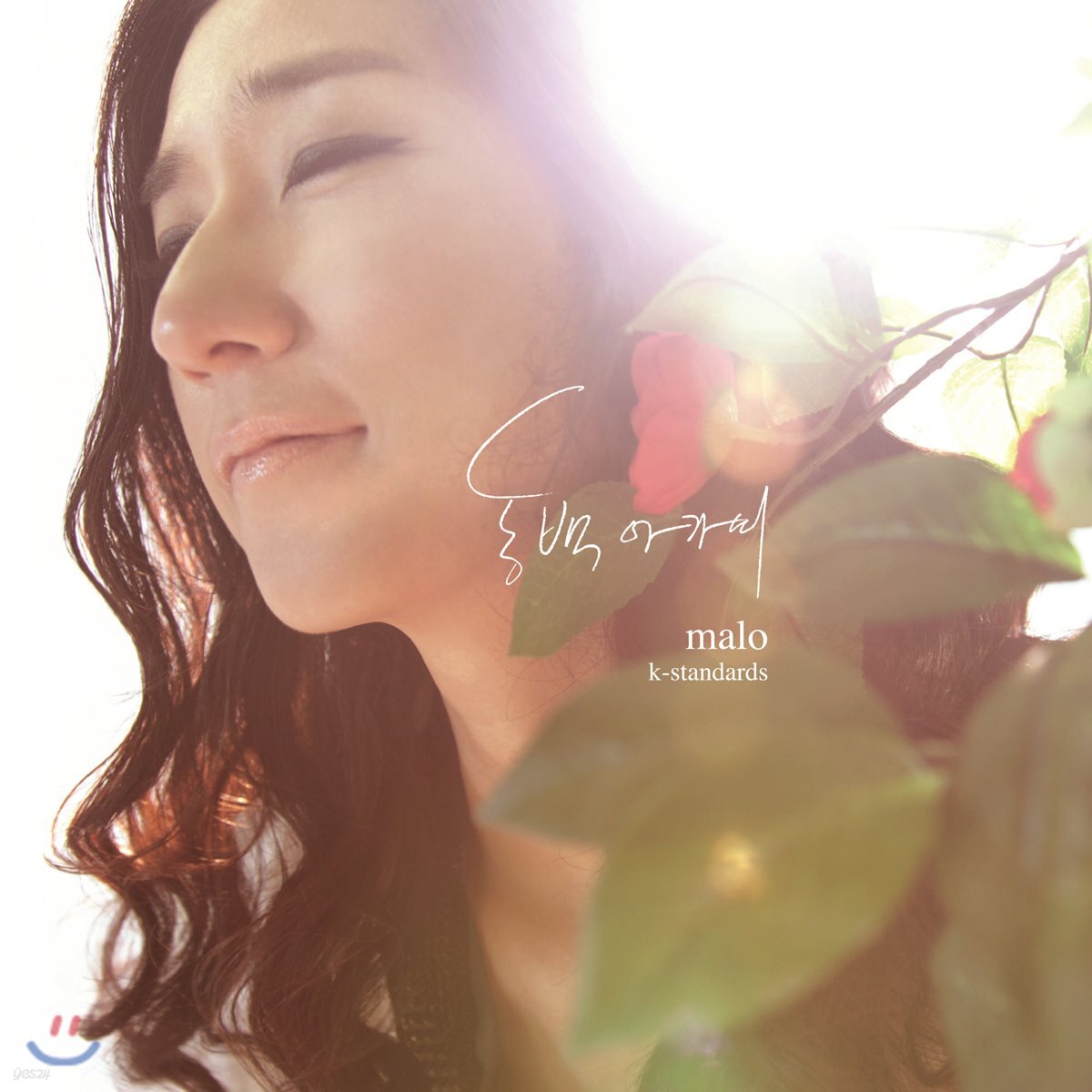 말로 (Malo) - 스페셜 앨범 동백아가씨 [레드 컬러 LP] - 예스24