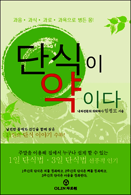 생활 단식 가이드