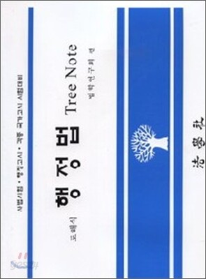 도해식 행정법 Tree Note - YES24