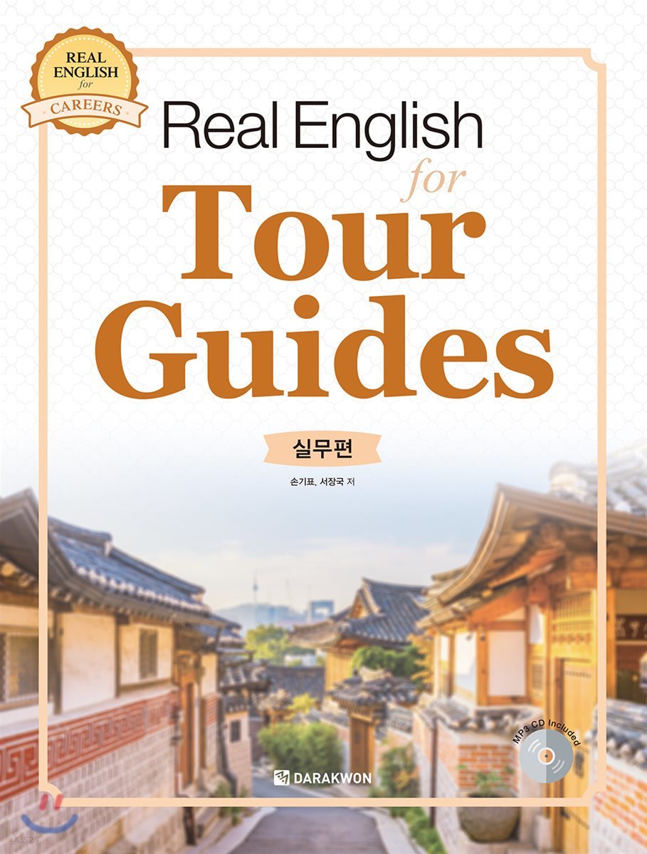 [전자책] Real English for Tour Guides 실무편 - 예스24
