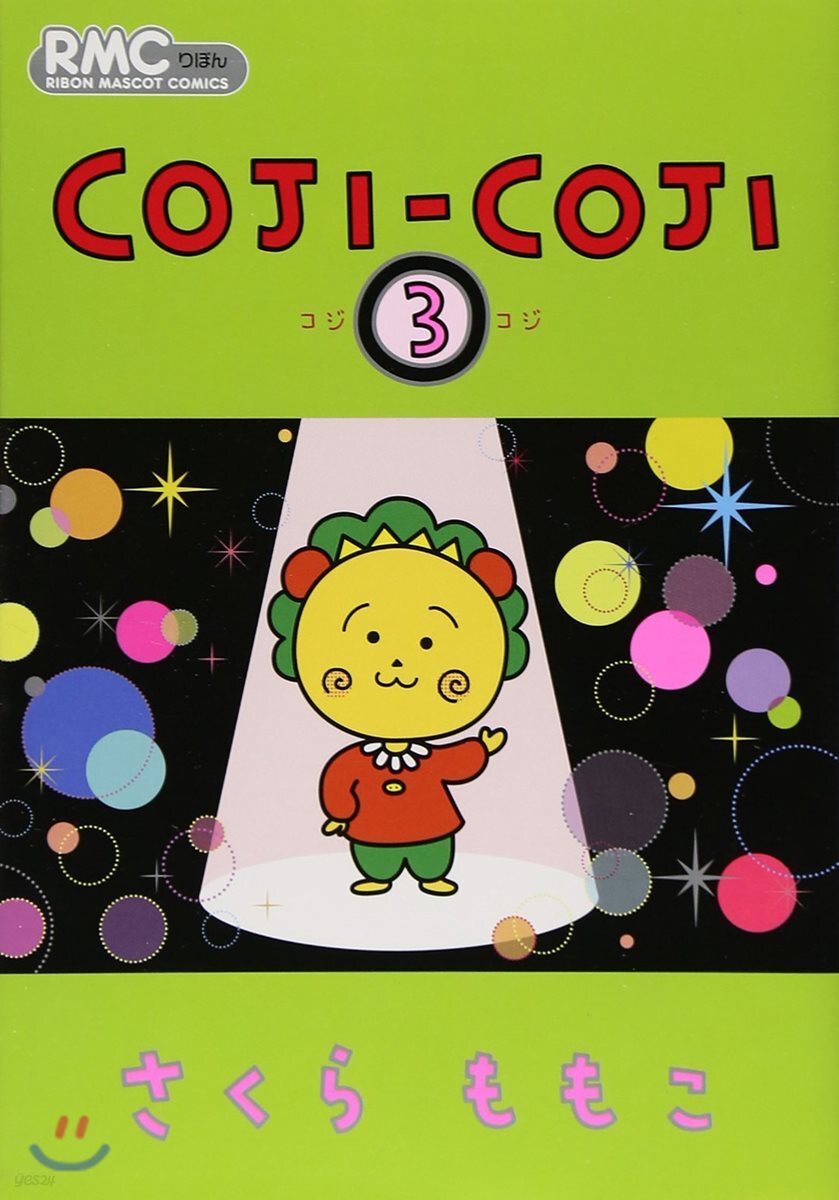 COJI－COJI 3 - 예스24