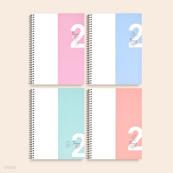 [tobe]2칸수학연습장V.2 - 예스24