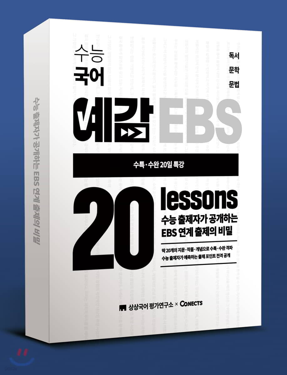 수능 국어 예감EBS - YES24