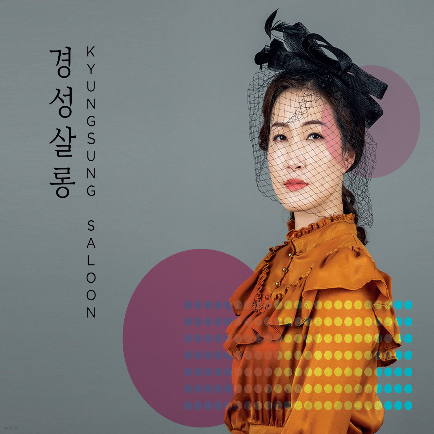 이정표 - 경성살롱 (Kyungsung Saloon) - 예스24