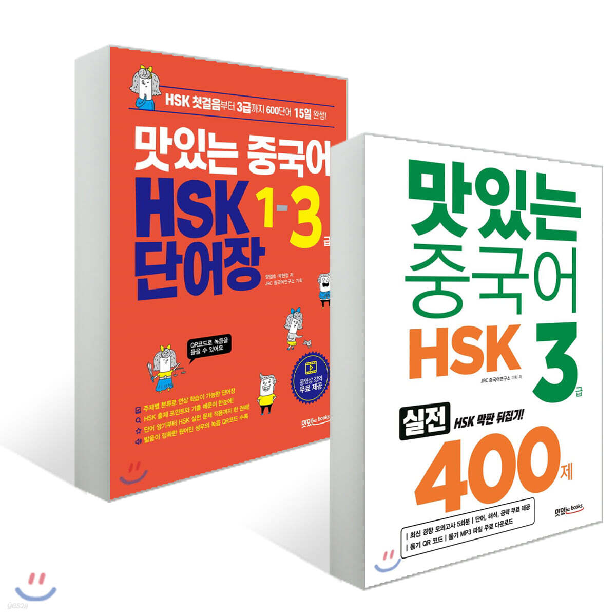 맛있는 중국어 HSK 3급 400제 + 맛있는 중국어 HSK 1-3급 단어장 - 예스24