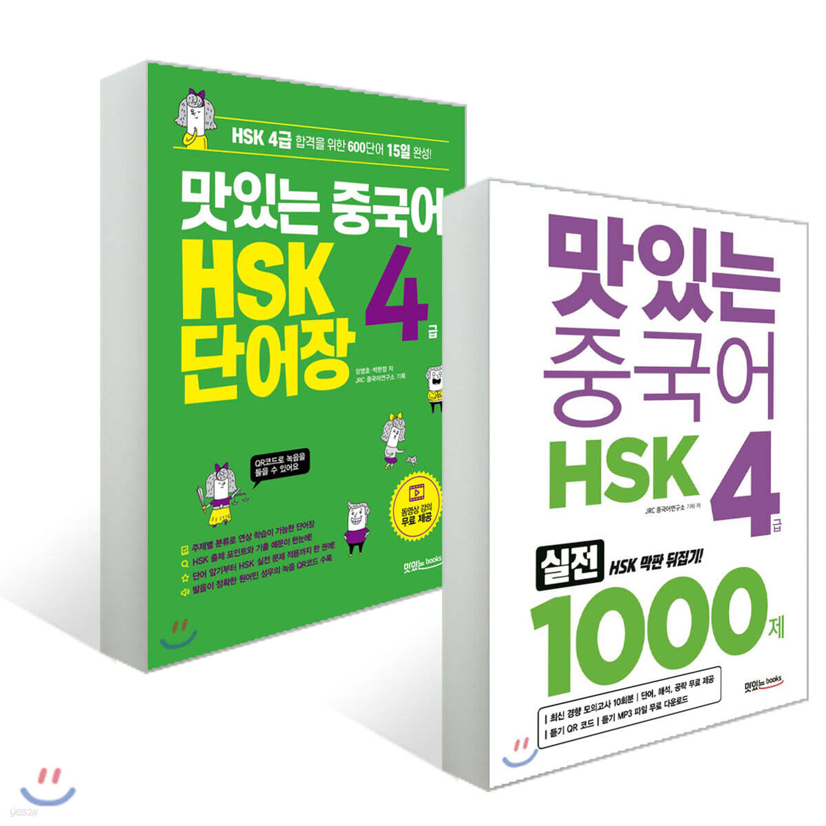 맛있는 중국어 HSK 4급 1000제 + 맛있는 중국어 HSK 4급 단어장 - 예스24