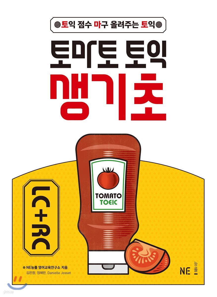 [중고샵] 토마토 토익 생기초 Lc Rc 예스24