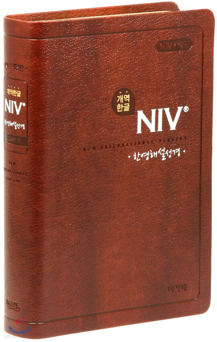 개역한글NIV한영해설성경(대/단본/색인/다크브라운/무지퍼/NIV개정판) - YES24