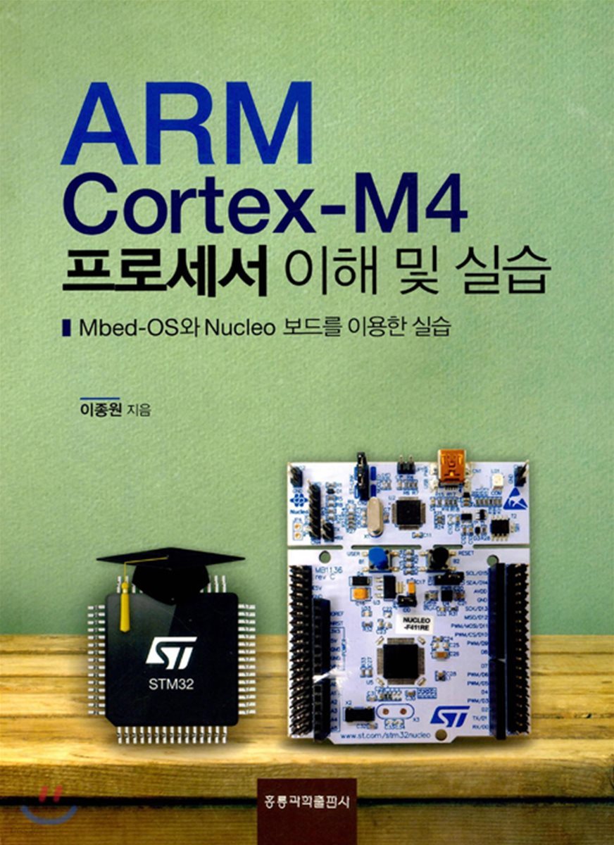 [전자책] ARM cortex-M4 프로세서 이해 및 실습 - 예스24