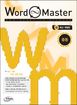 Word Master 워드마스터 중등 (2016년용) - 예스24