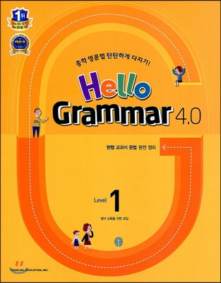 Hello Grammar 4.0 Level 1 - 예스24