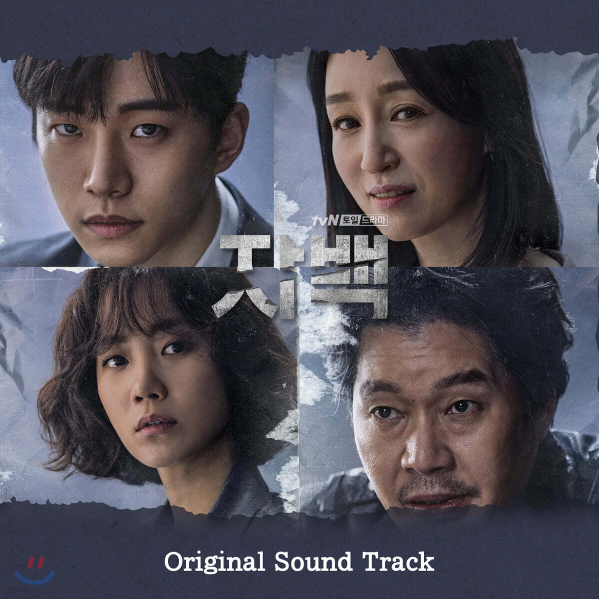 자백 (tvN 주말 드라마) OST - 예스24
