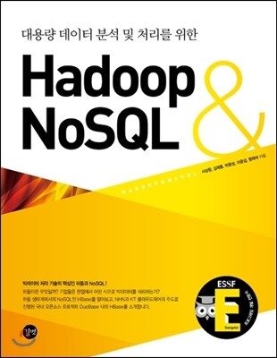 빅데이터(Hadoop, MapReduce, NoSql(HBase)) 입문서로 좋아~~ - 사락리뷰