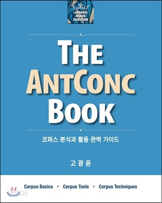 [중고샵] The AntConc Book - 예스24
