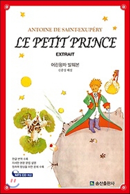 Le Petit Prince Extrait - YES24