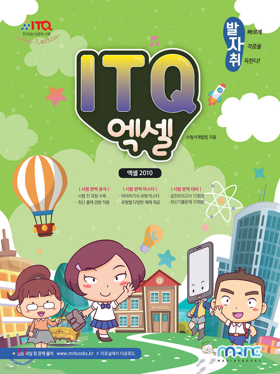 ITQ 엑셀 (엑셀 2010) - 예스24