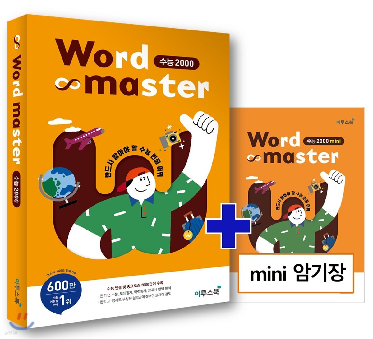 [중고샵] Word Master 워드마스터 수능 2000 - 예스24