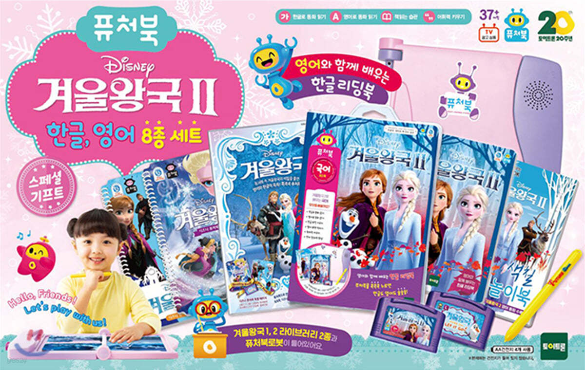 퓨처북 세트 겨울왕국 2 한글, 영어 8종 세트 - 예스24