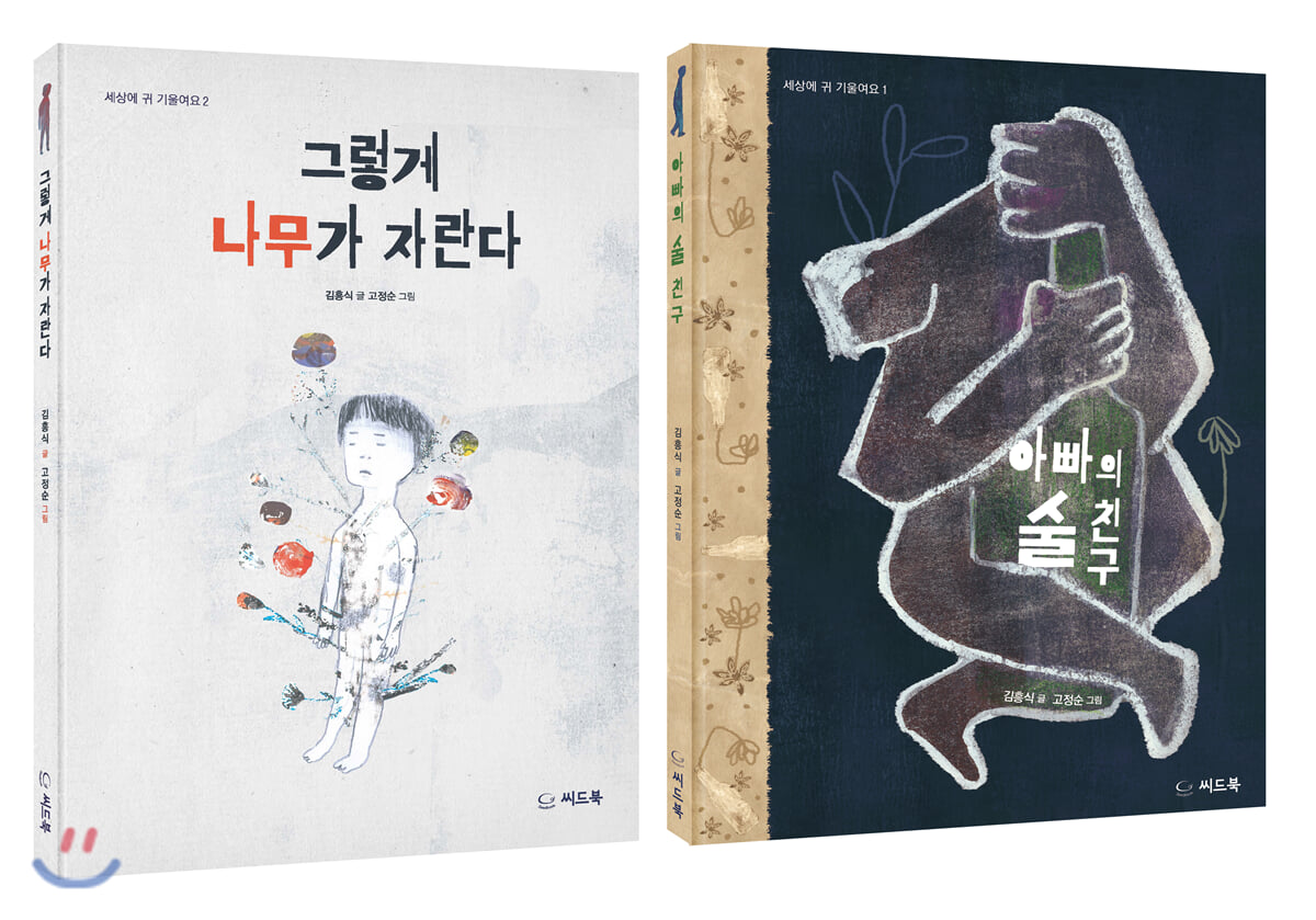 세상에 귀 기울여요 시리즈 세트 - 예스24