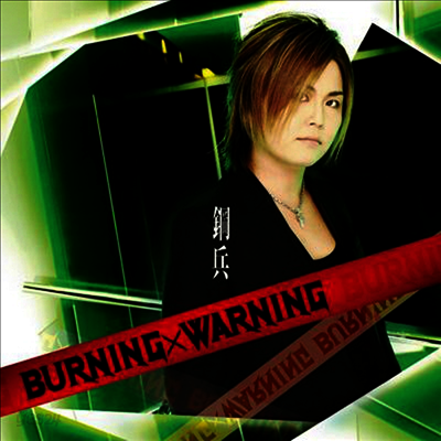 Kouhei (코우헤이) - Burning x Warning (CD+DVD) - 예스24