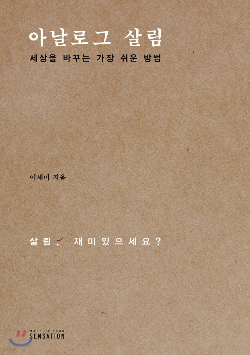 아날로그 살림 - YES24