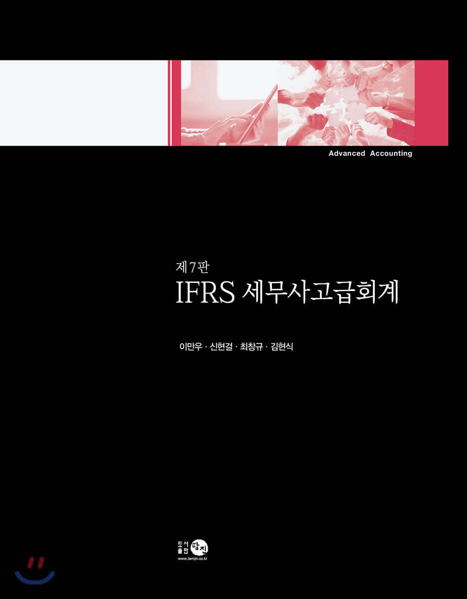 2020 IFRS 세무사 고급회계 - 예스24