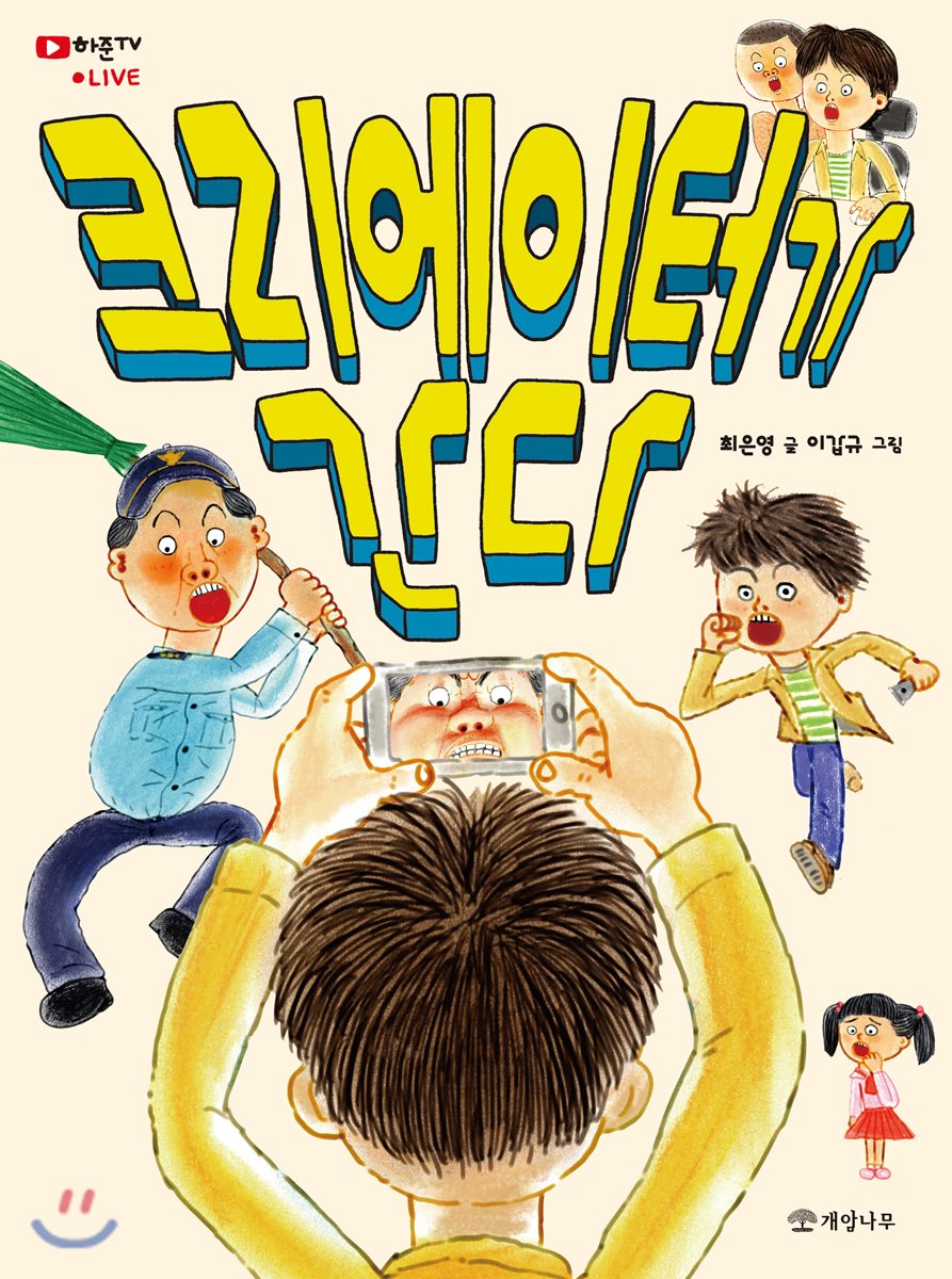 [중고샵] 크리에이터가 간다 - 예스24