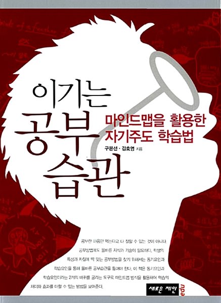 [중고샵] 이기는 공부 습관 - 예스24