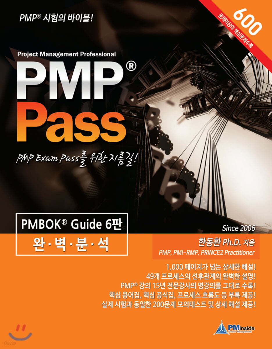 PMP Pass - 예스24