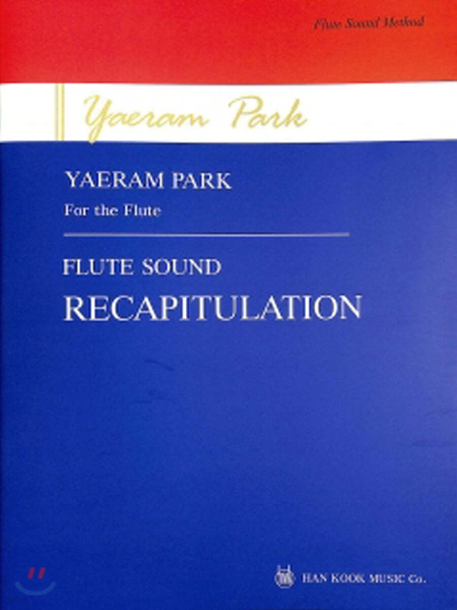 박예람 플루트 소리의 핵심 YAERAM PARK FLUTE SOUND RECAPITULATION - 예스24