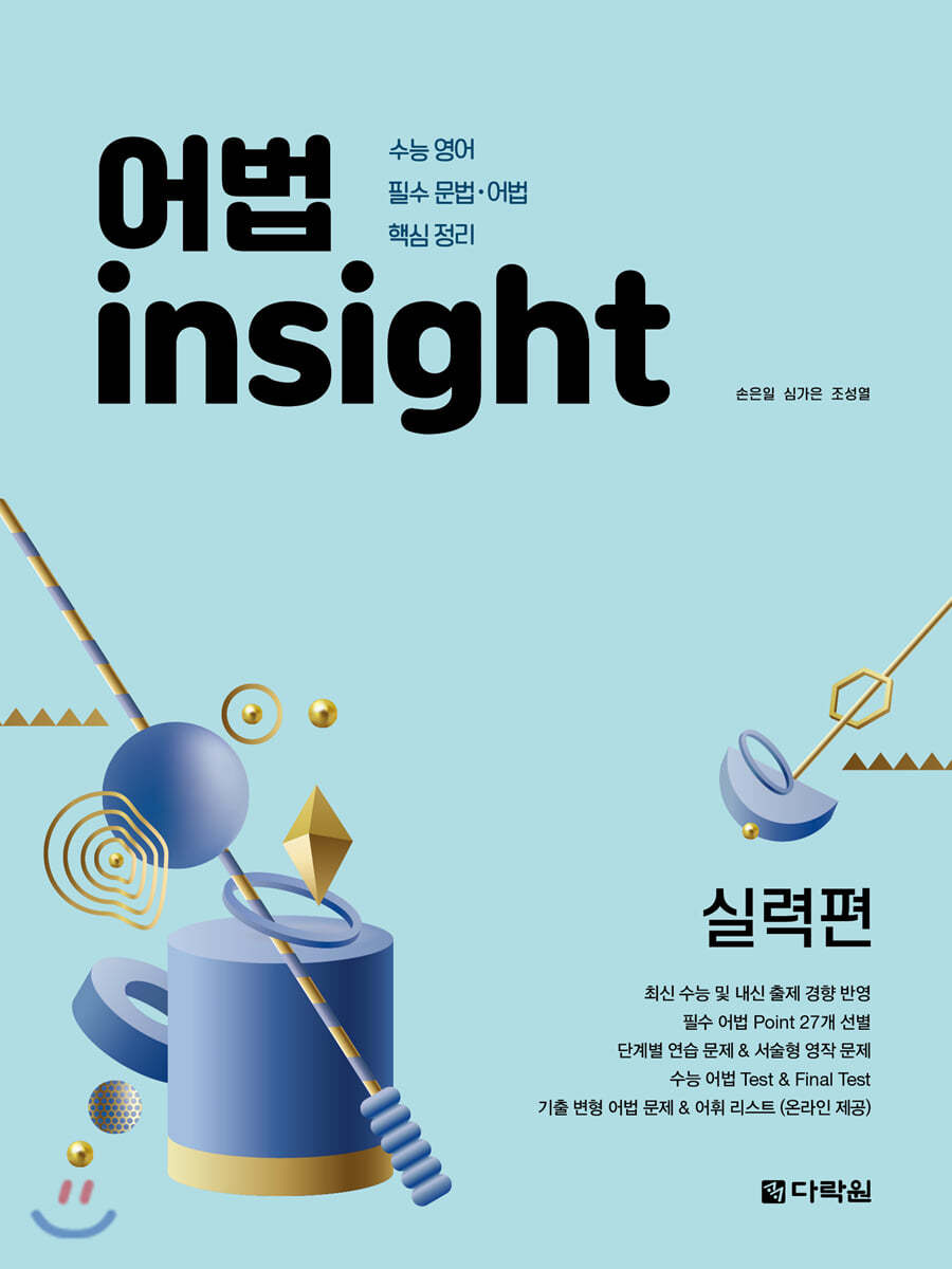 탄탄한 수능대비 문법책 - 사락리뷰