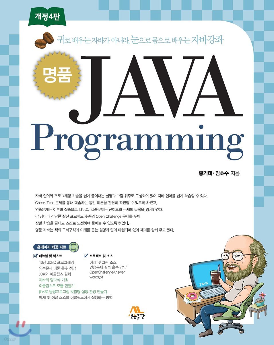 [중고샵] 명품 JAVA Programming - 예스24