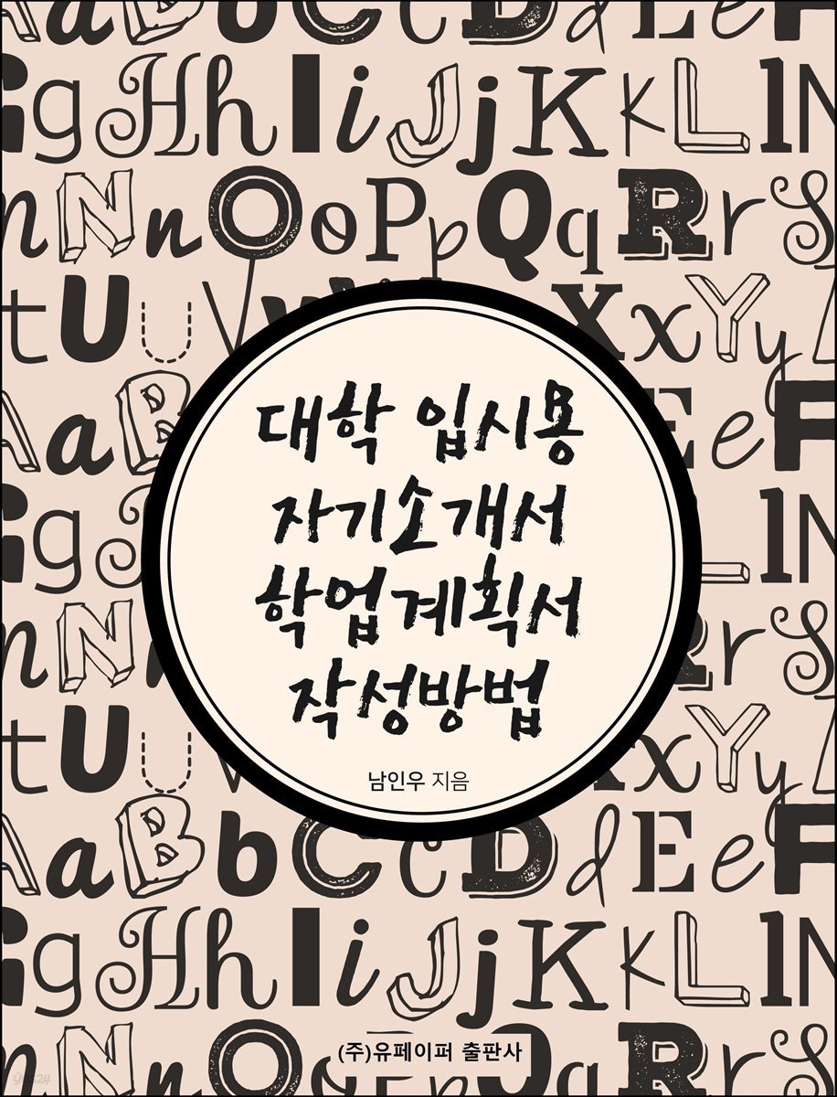 대학 입시용 자기소개서, 학업계획서 작성방법. - 크레마클럽