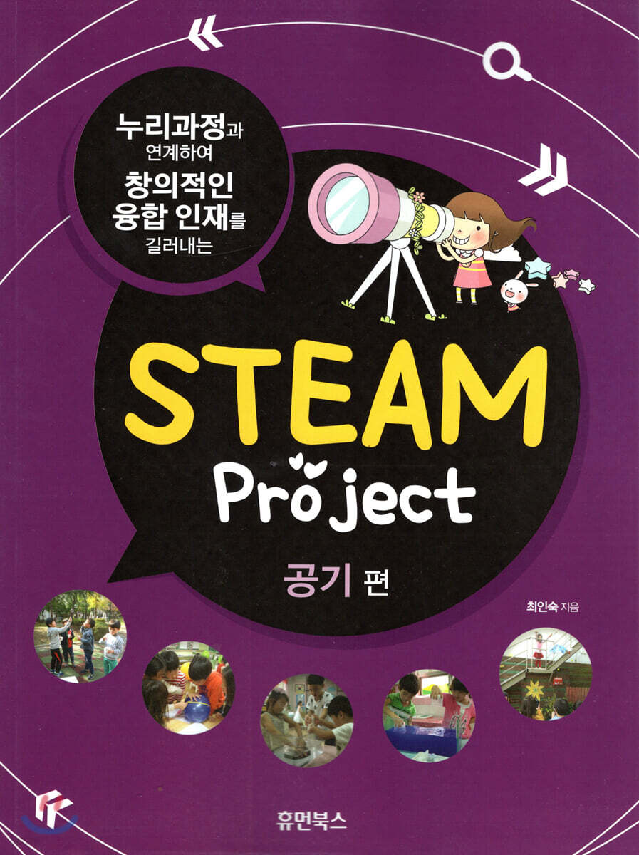 Steam Project 공기 편 - 예스24