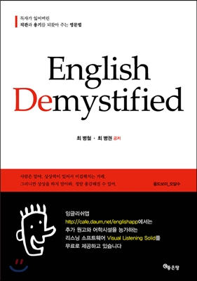 English Demystified - 예스24