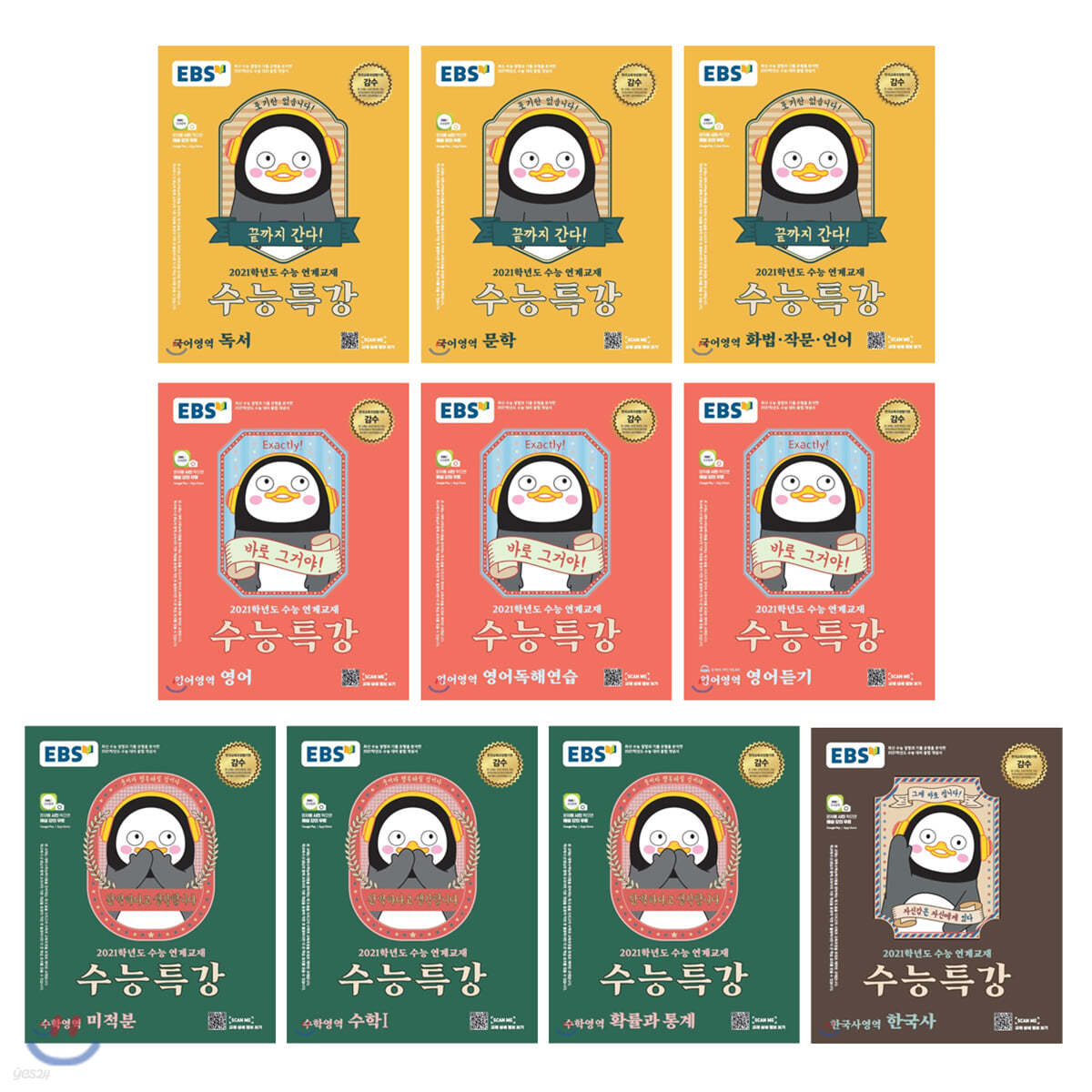 EBS 수능특강 자연계(이과) 필수 교재 세트 (2020년) - 예스24