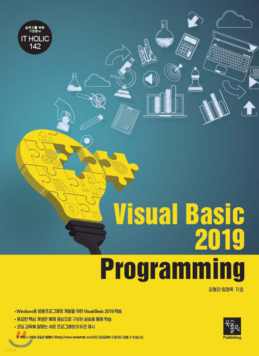 Visual Basic 2019 Programming - 예스24