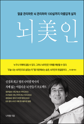 [전자책] 뇌미인 - 예스24