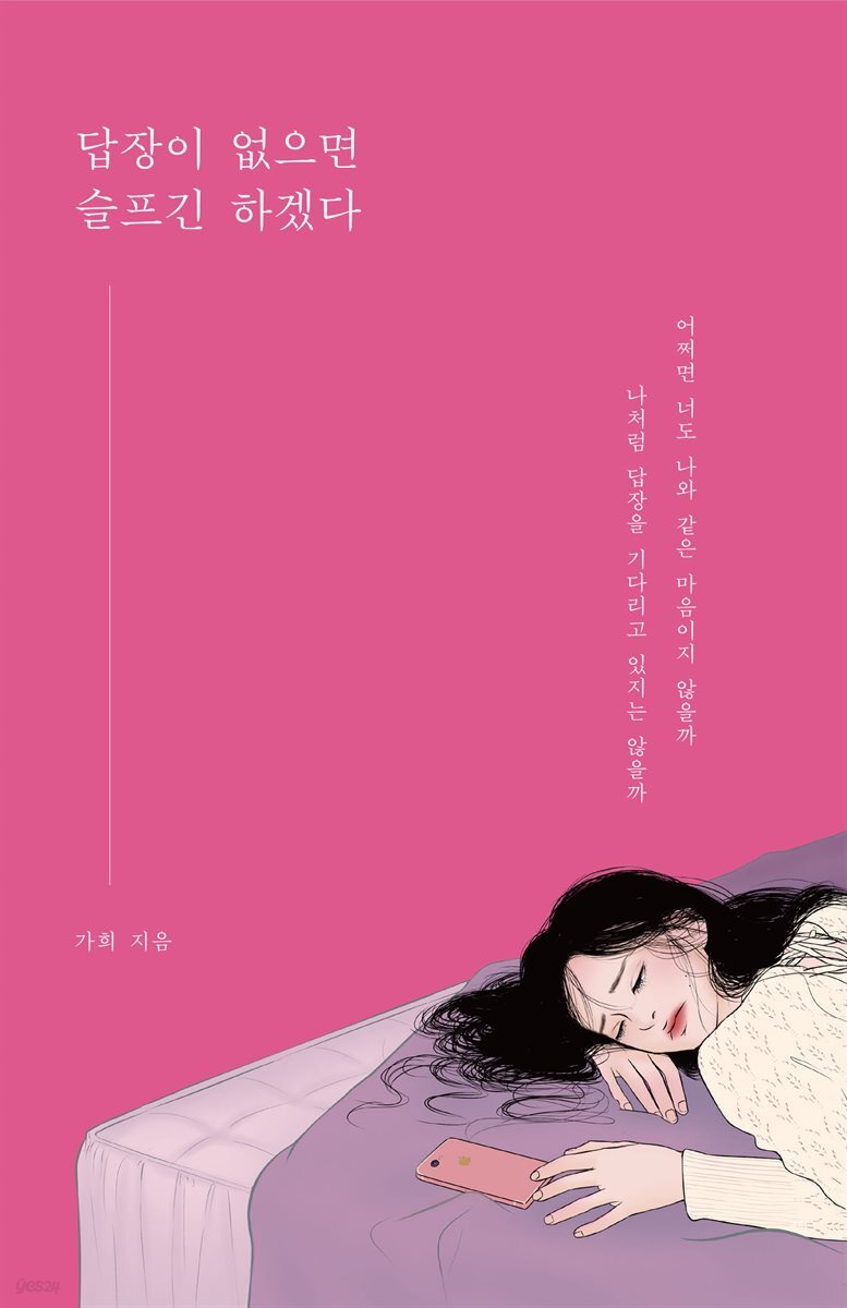 [전자책] 답장이 없으면 슬프긴 하겠다 - 예스24