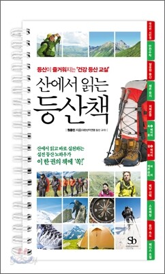 [중고샵] 산에서 읽는 등산책 - 예스24
