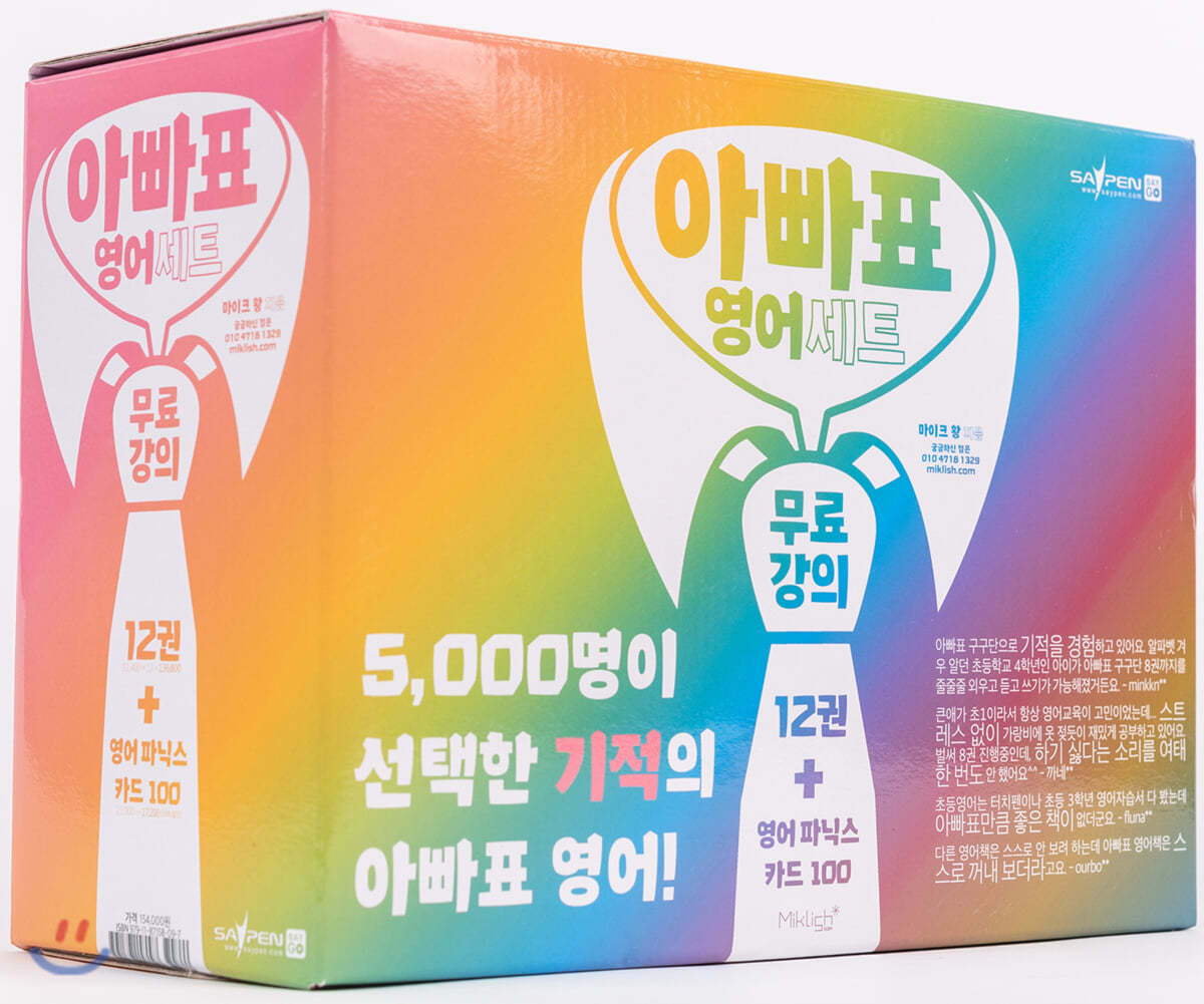 엄마표영어는 아빠표영어랑 같이해요:)