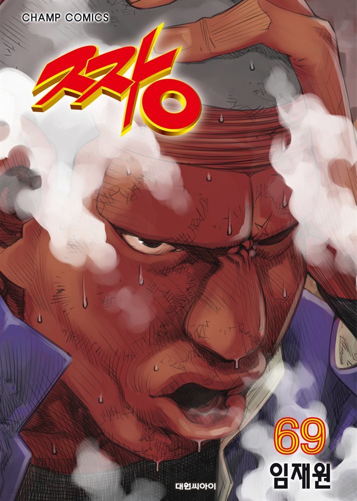 [전자책] 짱 69 - 예스24