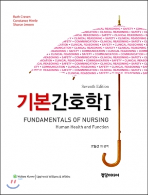 기본간호학 1 - YES24